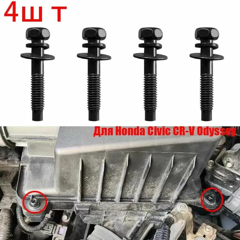 Болт автомобильный, 4 шт.