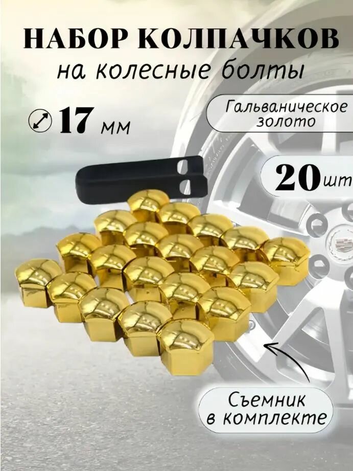 Колпачок на вентиль автомобильный, 5 шт.