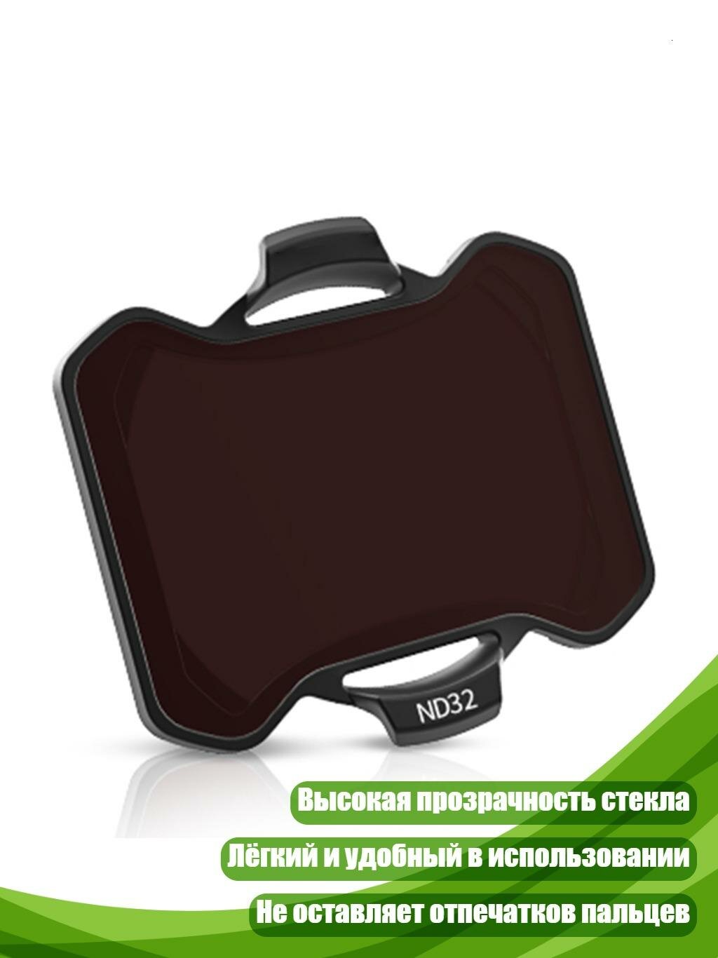 Фильтры для камеры Avata2, ND32