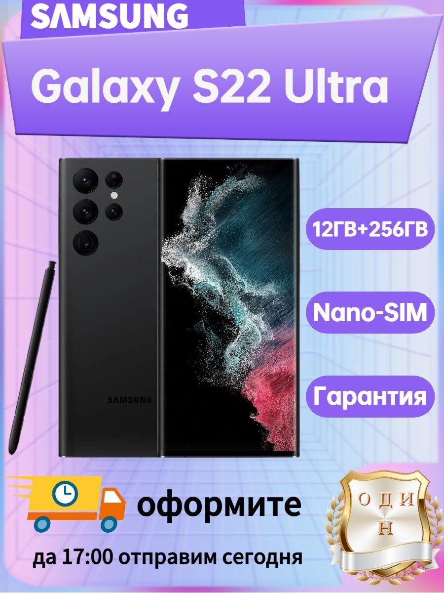 Samsung Galaxy S22 Ultra, 12 ГБ+256 ГБ памяти, черный, Оригинальный смартфон, Самсунг