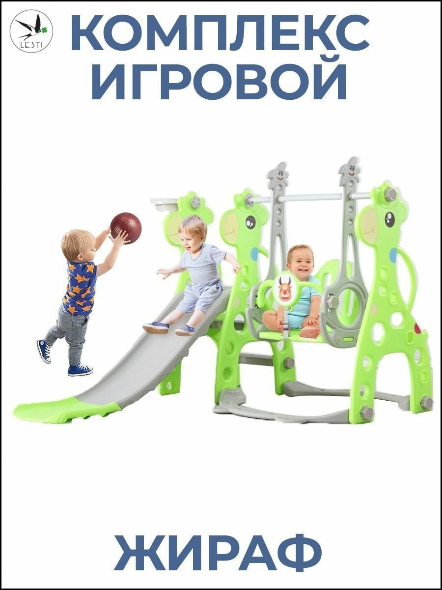 Комплекс игровой LESTI Жираф, горка, качели, баскетбольное кольцо, для дома, для улицы/ салатовый