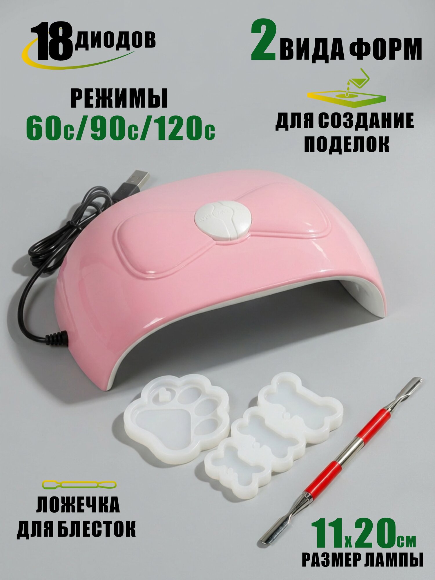 Силиконовые молды для эпоксидной смолы с лампой для сушки, 54W, питание USB, и двусторонней лопаточкой
