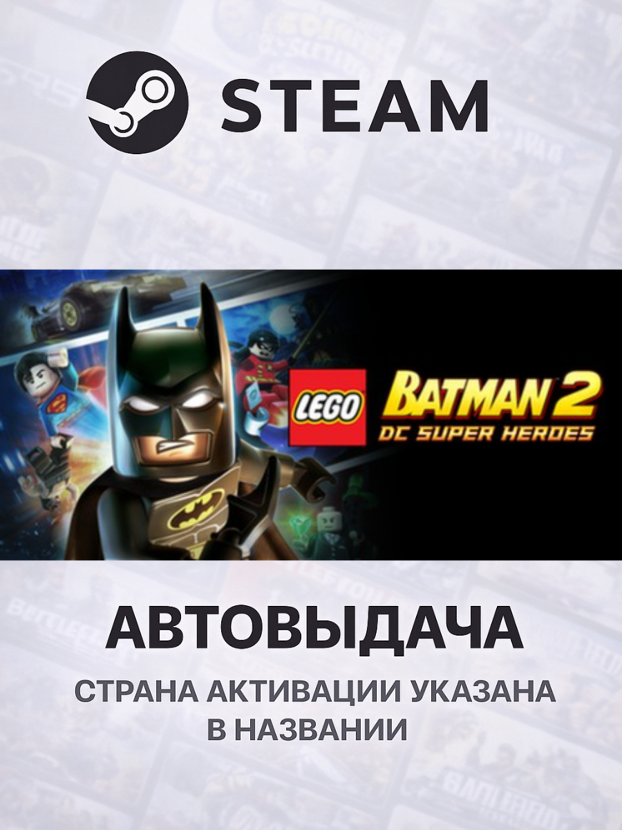 LEGO Batman 2 для PC/ПК, Steam Gift, Steam Deck, Россия