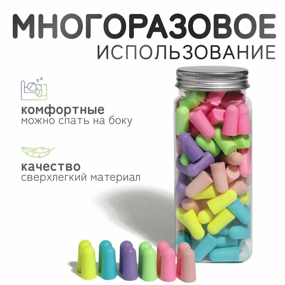 Беруши для сна 60шт — фото 1