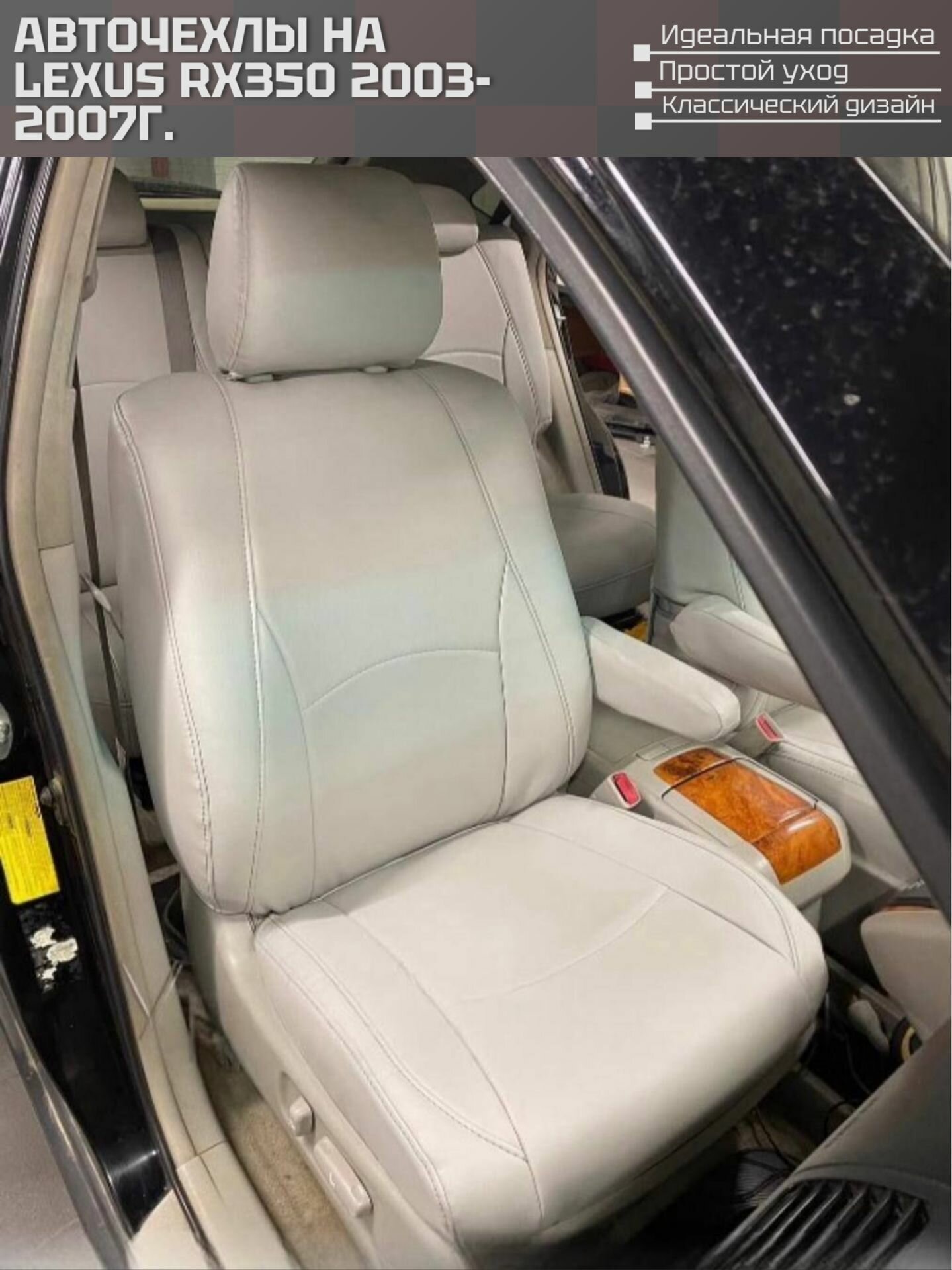 Авточехлы на LEXUS RX350 , молочная эко кожа