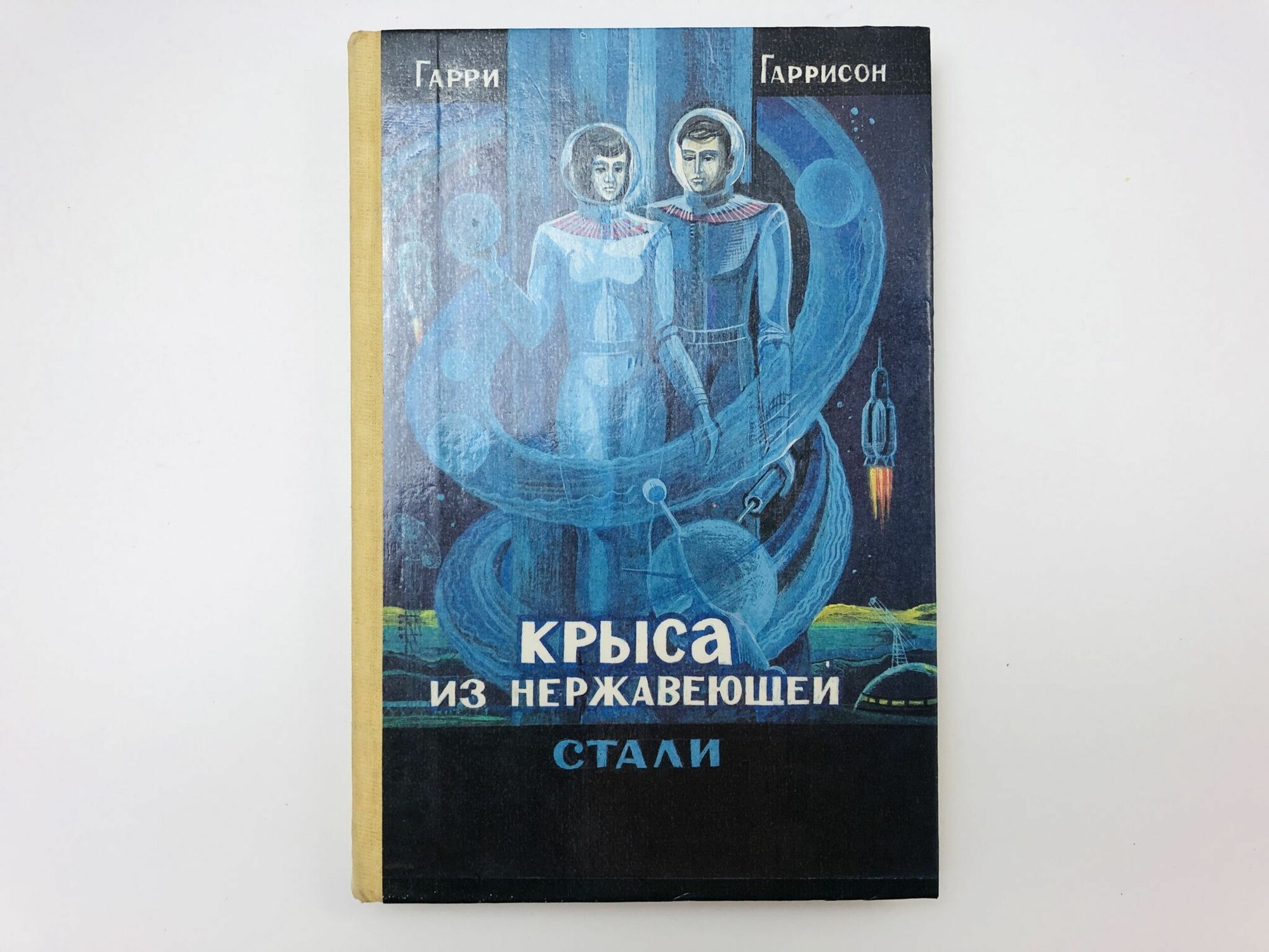 Крыса из нержавеющей стали. Месть крысы из нержавеющей стали. Крыса из нержавеющей стали спасает мир