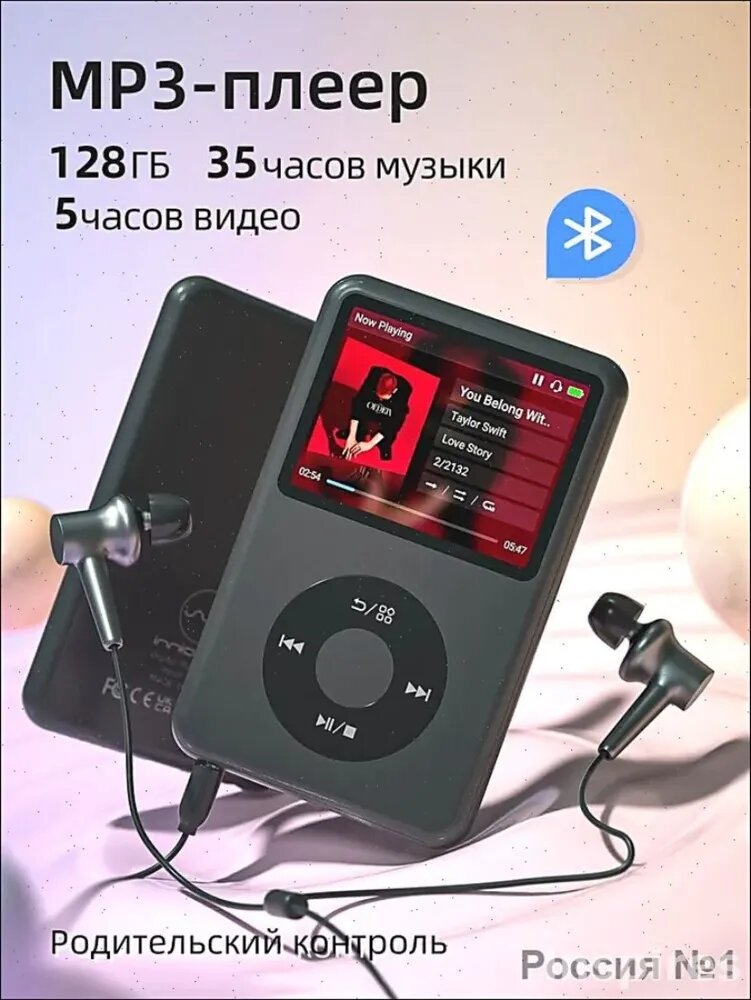MP3-плеер 128 ГБ, черный