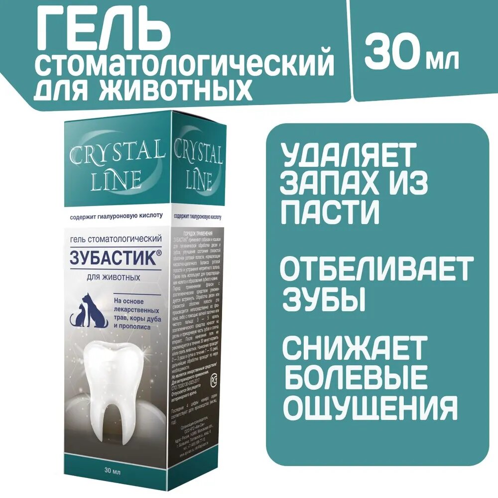 Гель стоматологический для животных Зубастик CRYSTAL LINE на основе лекарственных трав, коры дуба и прополиса, 30мл