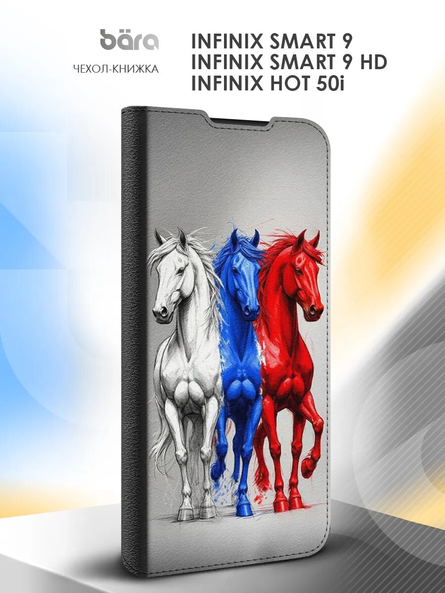 Чехол на Infinix Smart 9/9 HD/Hot 50i/ Инфиникс Смарт 9/9ХД/ Хот 50и защитный