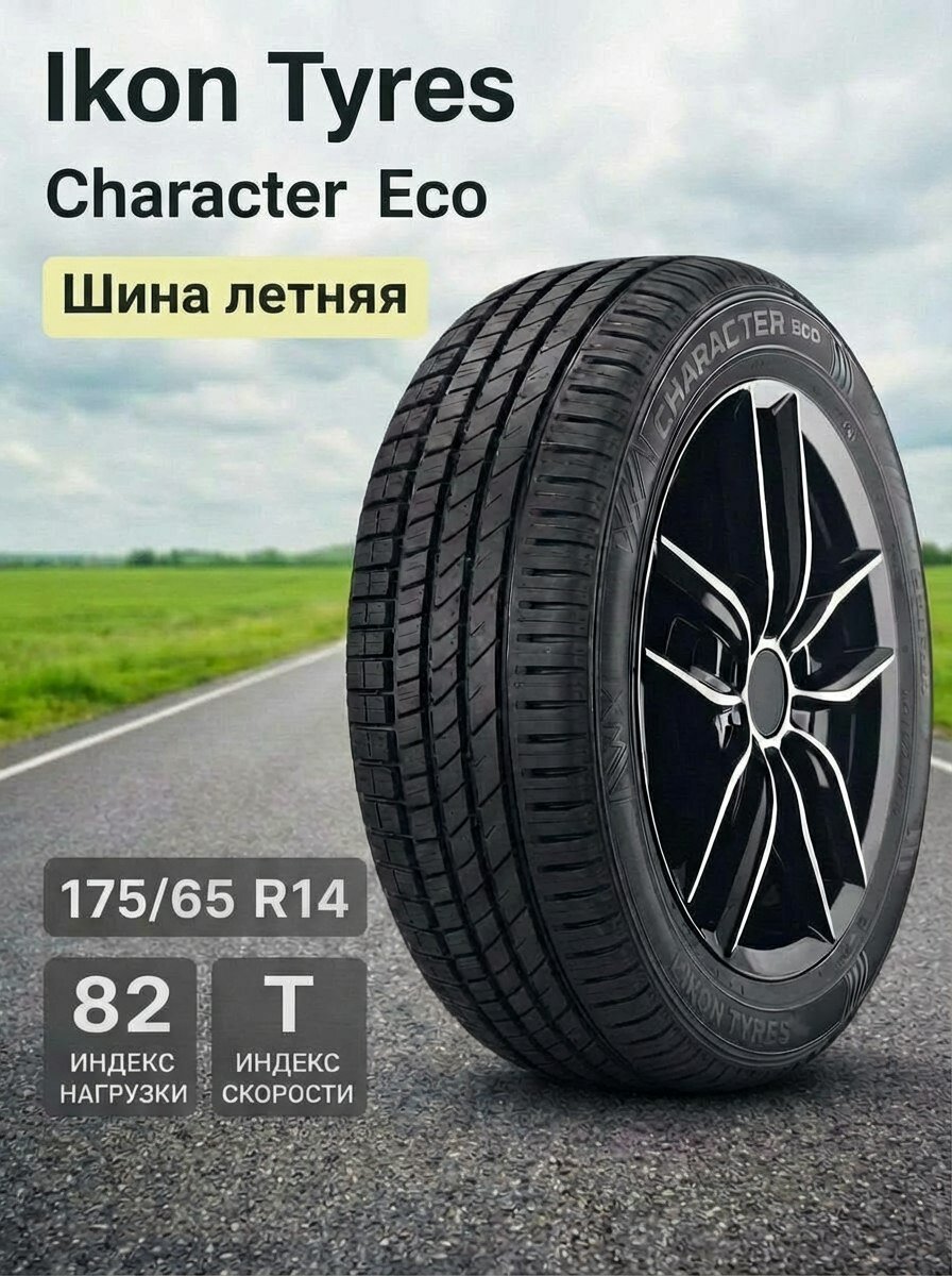 Ikon Tyres (Nokian Tyres) Character Eco Шины летние 175/65 R14 82T Нешипованные