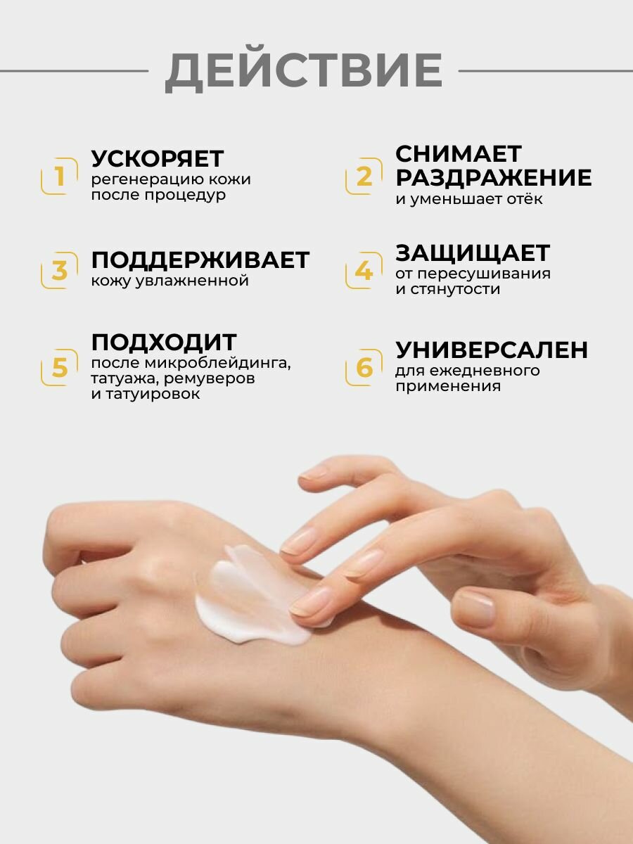 Заживляющий крем после татуажа и перманентного макияжа Hanafy, 10мл