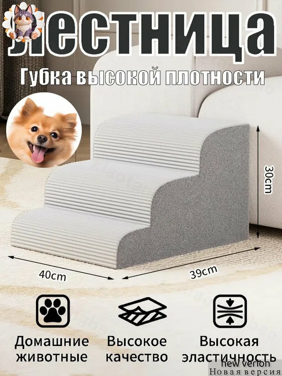 Лестница для животных — фото 1