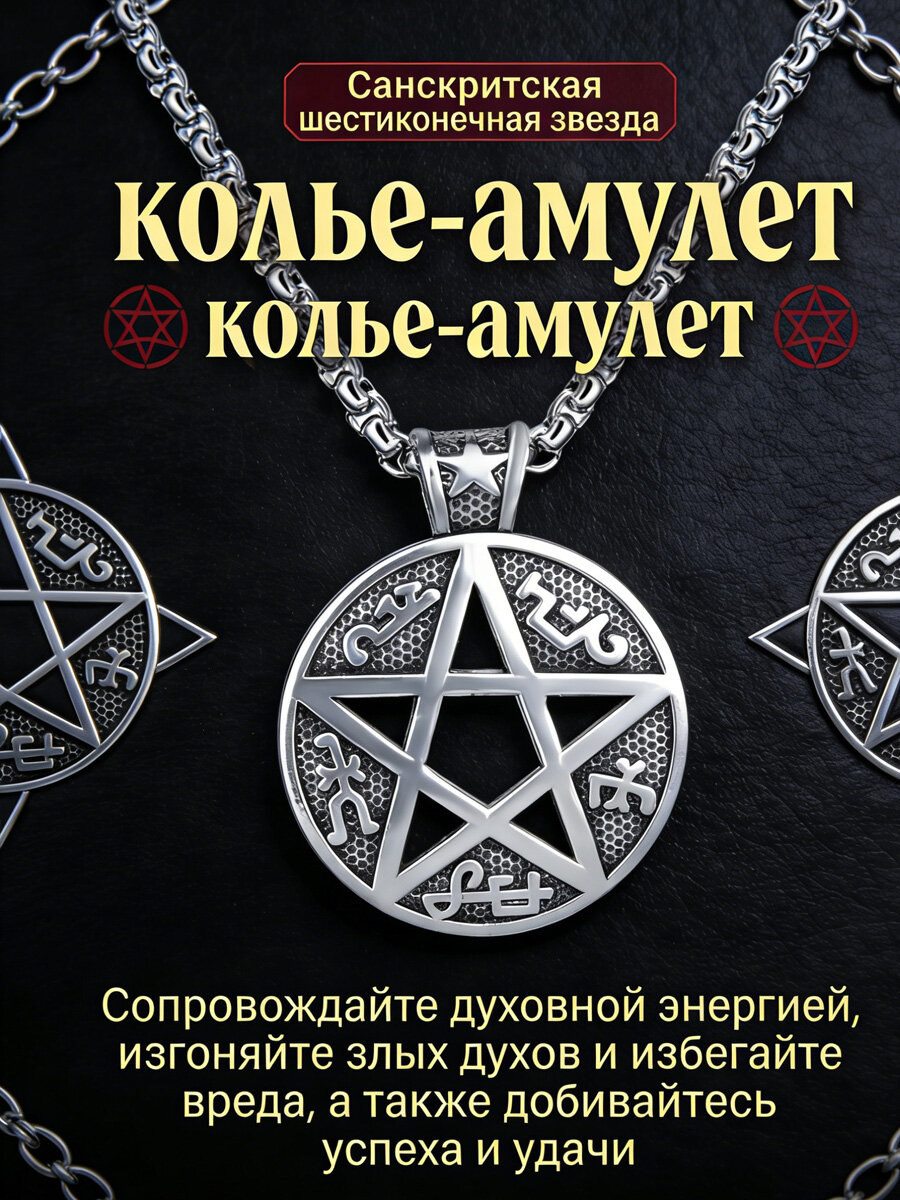 Ожерелье-амулет колье защитный оберег, талисман на удачу и богатство