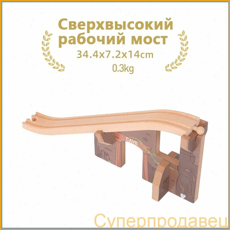 Мост с перекрестком и подъемными рельсами для детской деревянной железной дороги