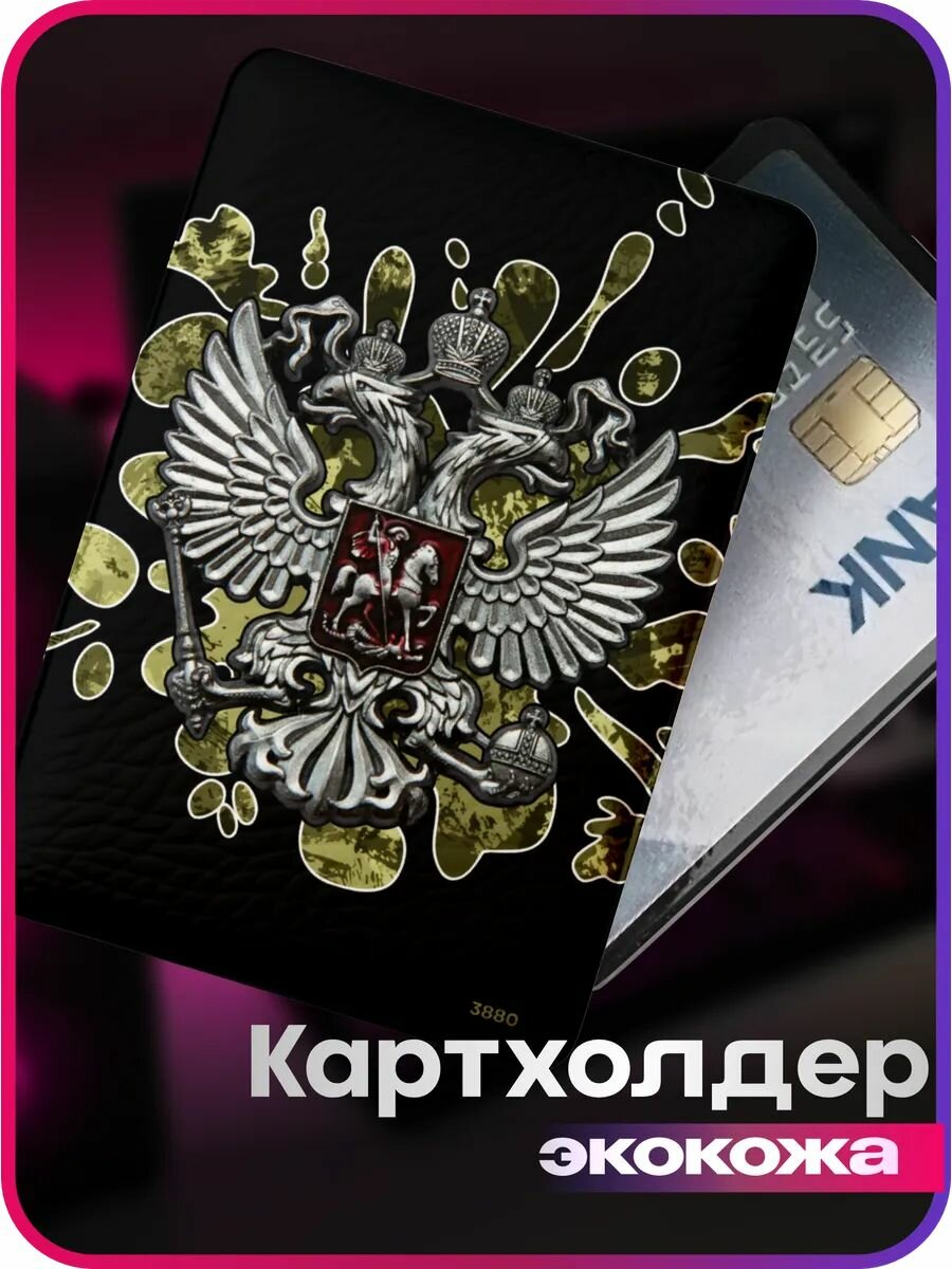 Картхолдер 1-я Наклейка