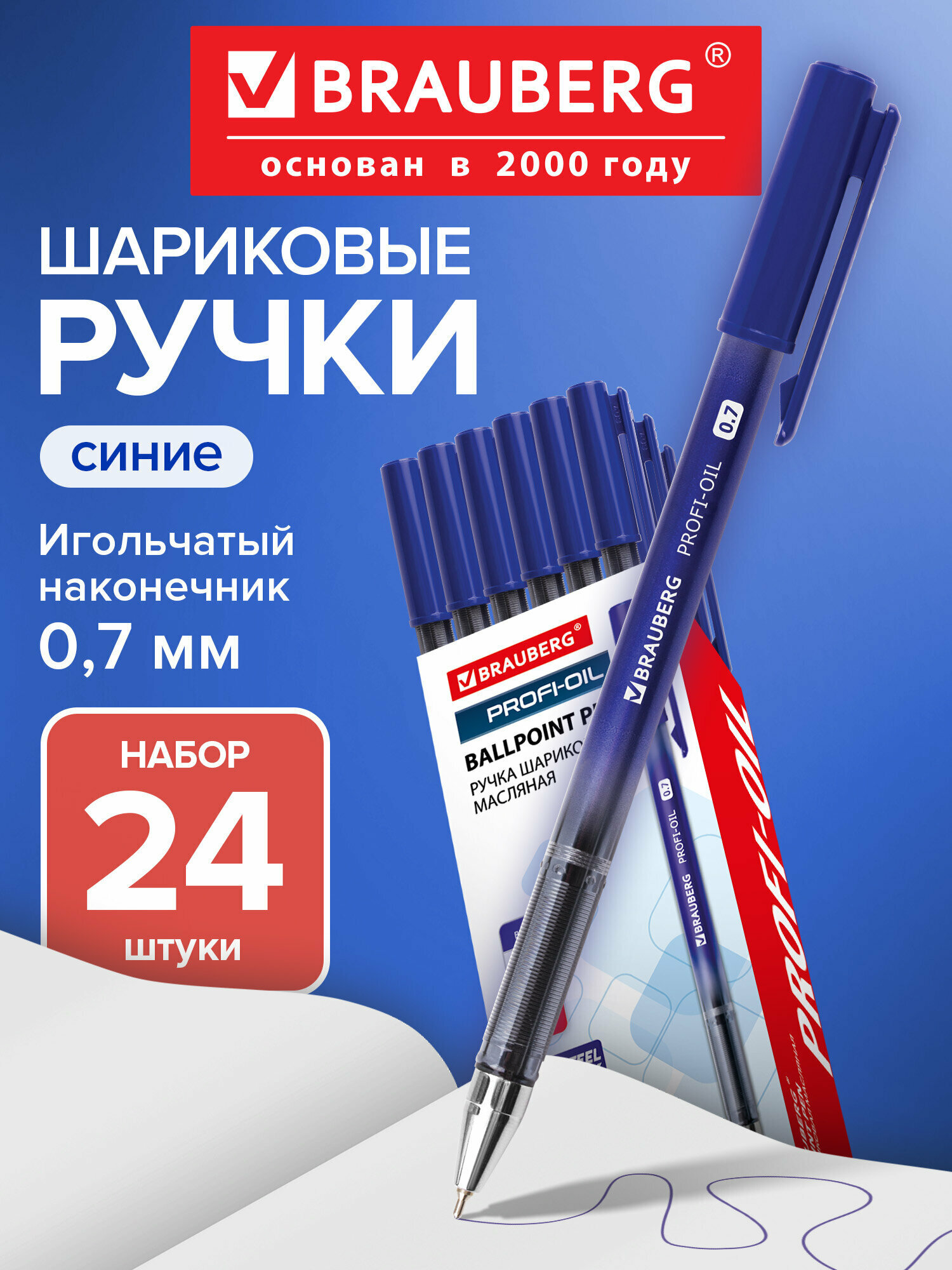Ручка шариковая масляная BRAUBERG Profi-Oil, комплект 24 штуки, синяя, 0,7 мм, линия 0,35 мм, 880013