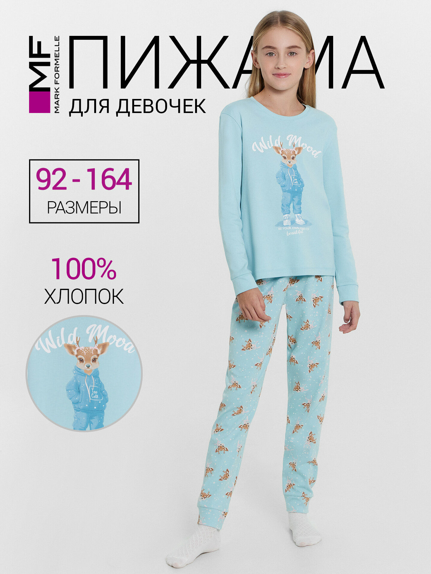 Пижама детская