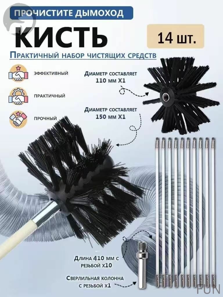 Вращающаяся щетка для чистки дымохода 10 предметов 410 мм с ершами 100 и 150 мм резьба М8