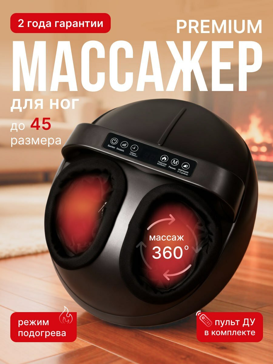 Массажер для ног электрический лимфодренажный с подогревом, для стоп, воздушно-компрессионный