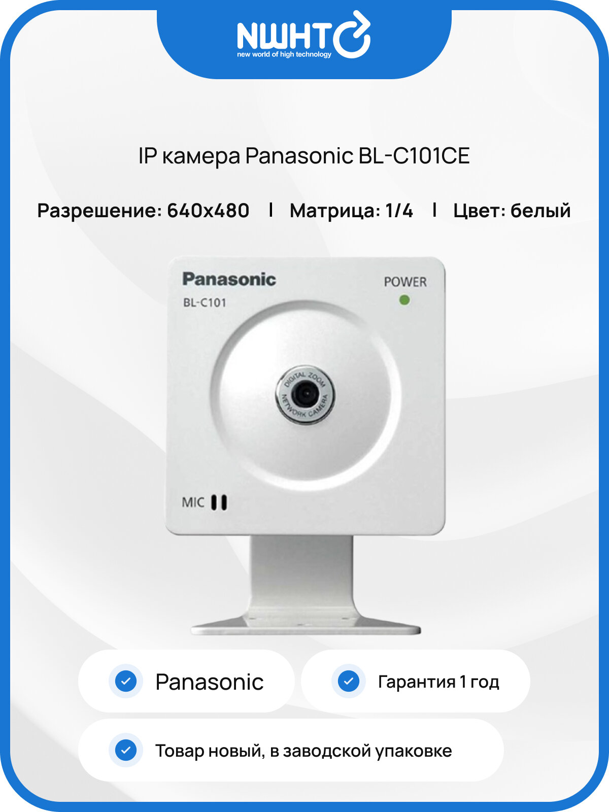 IP камера Panasonic BL-C101CE, CMOS, белый, встроенный микрофон
