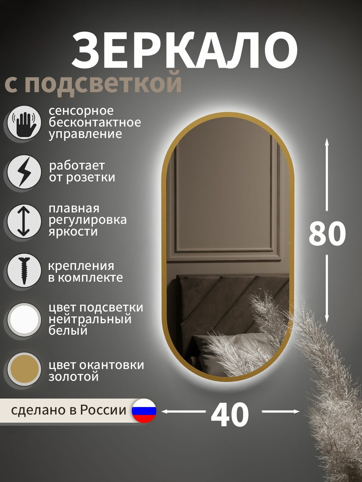 Зеркало с подсветкой, в ванную, в прихожую, настенное, овальное, 80 х 40см, золотая окантовка, нейтральный белый свет