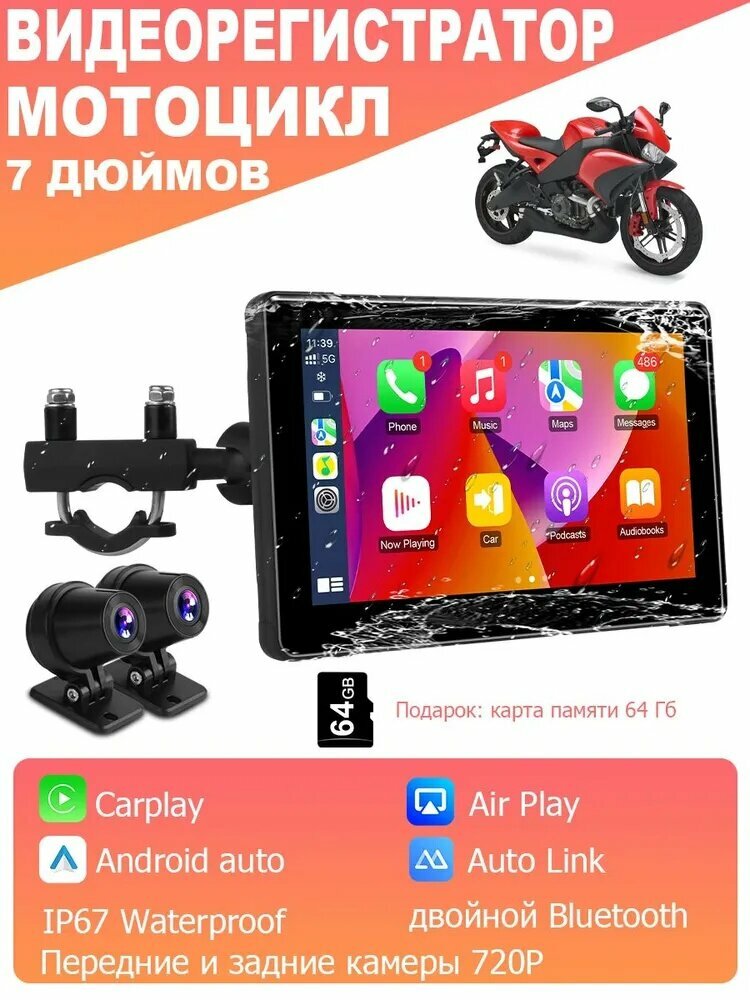 Srnubi 7-дюймовый мотоцикл CarPlay экран с двойной 720P Dash Cam, беспроводной Carplay и Android Auto GPS навигационная система, IP67 Водонепроницаемый антибликовый сенсорный экран