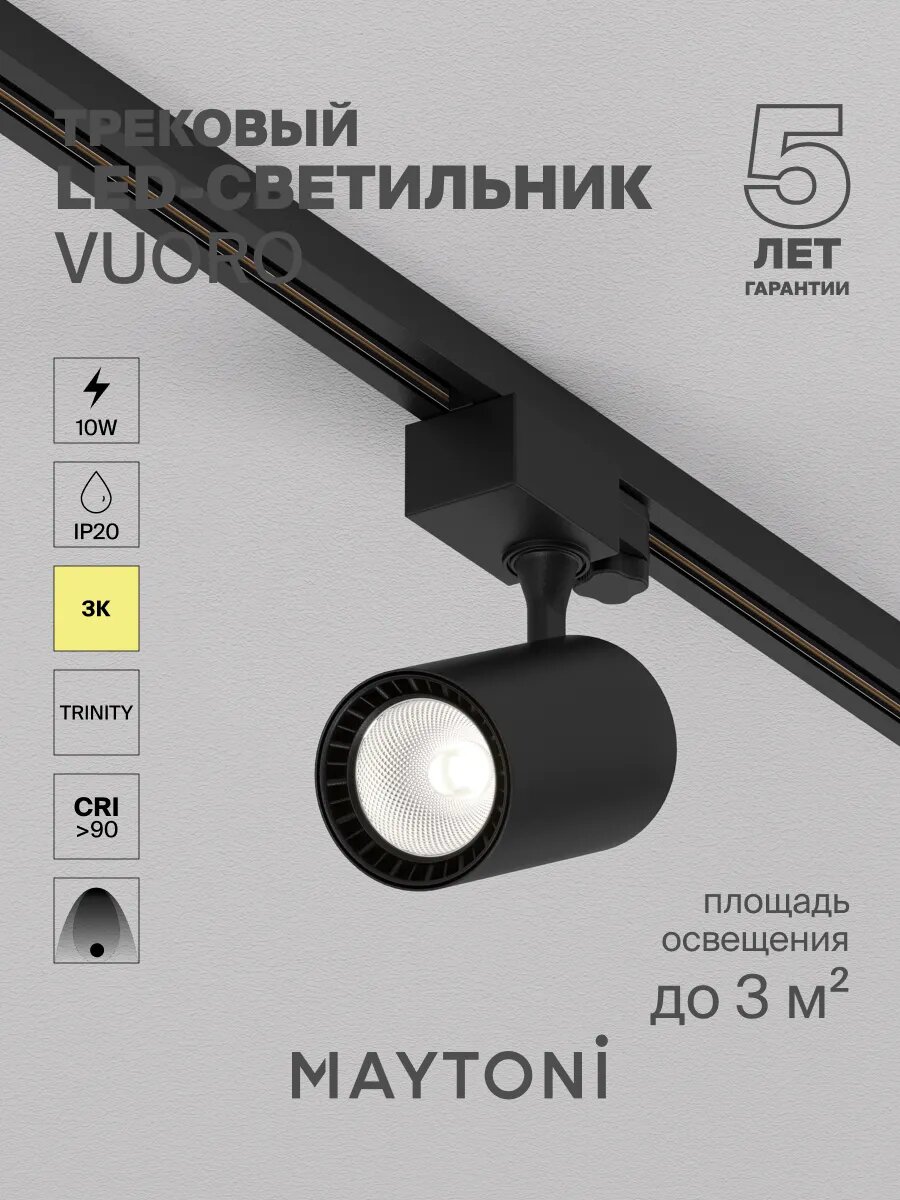 Трековый светильник Technical TR029-3-10W3K-M-B