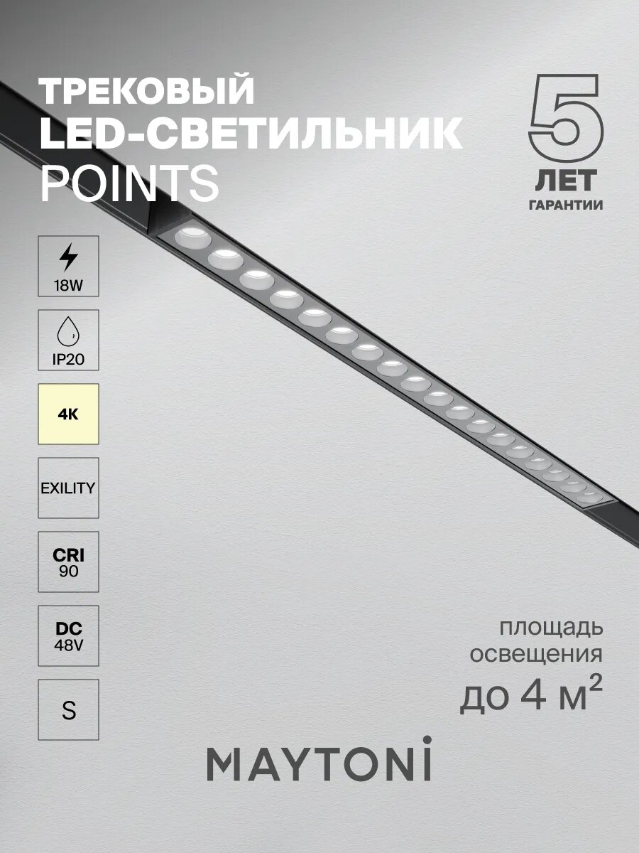 Трековый светильник Technical TR031-2-18W4K-B