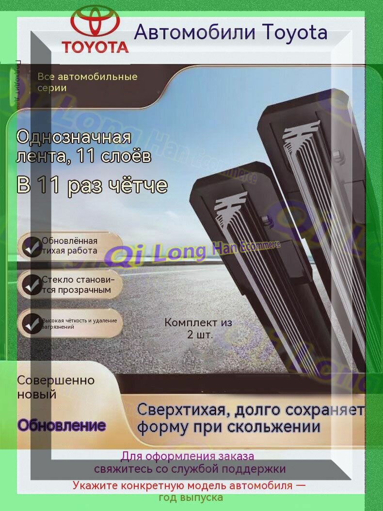 11-слойная резиновая щетка универсального стеклоочистителя без косточки-TOYOTA