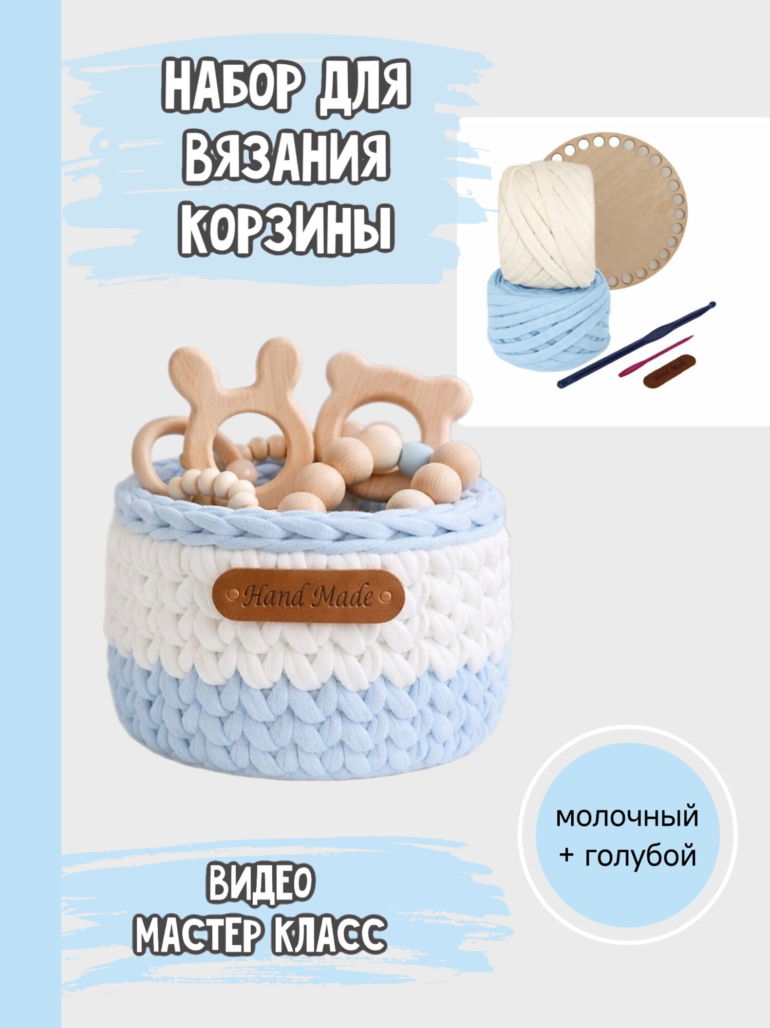 Набор для вязания крючком корзины из трикотажной пряжи. Идеальный подарок маме, сестре, подруге.