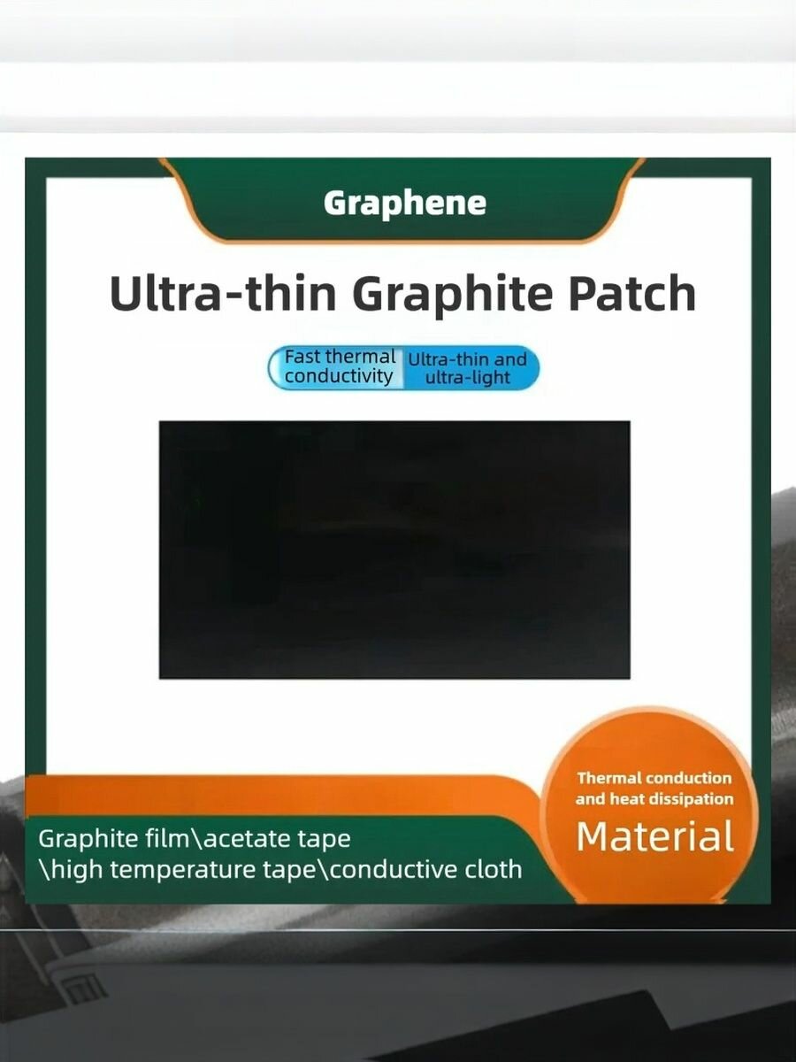 Высокоэффективные графеновые теплоотводящие прокладки, с клеевым слоем на обратной стороне
