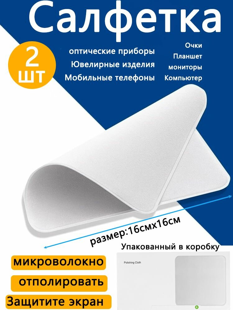 Салфетки для электроники