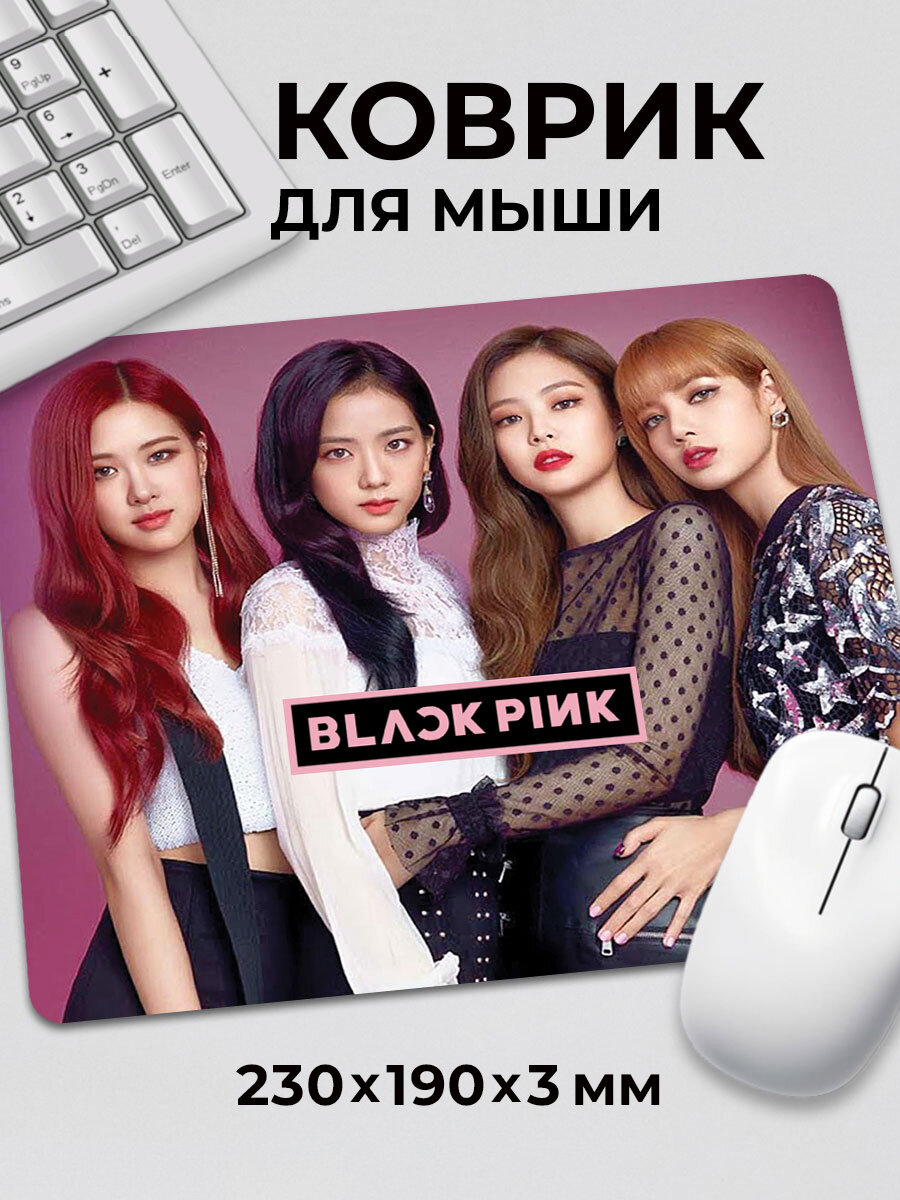 Коврик для мышки BlackPink Black Pink Блэкпинк k pop К ПОП c тканевой поверхностью, на нескользящем резиновом основании