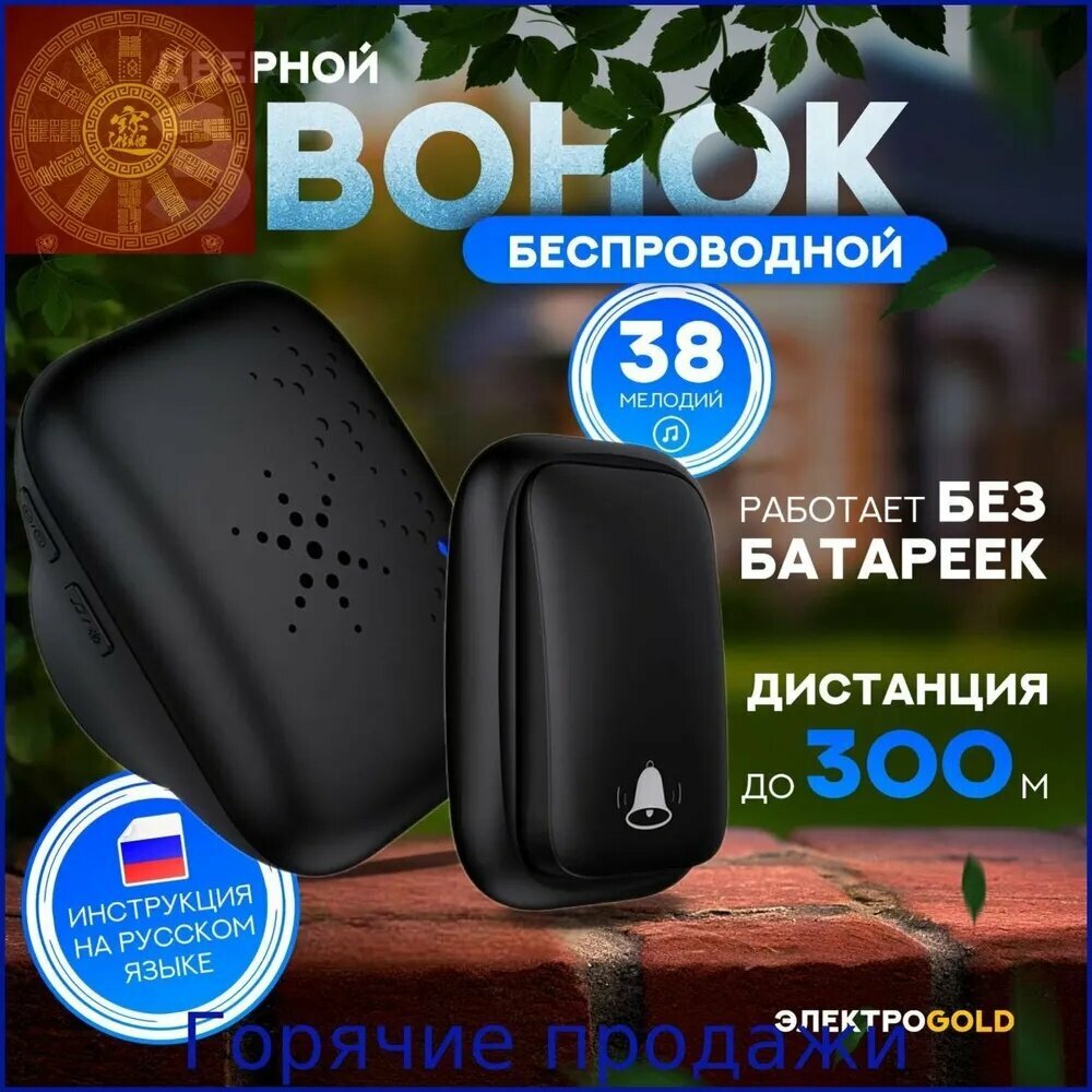 Звонок дверной 85дБ IP54