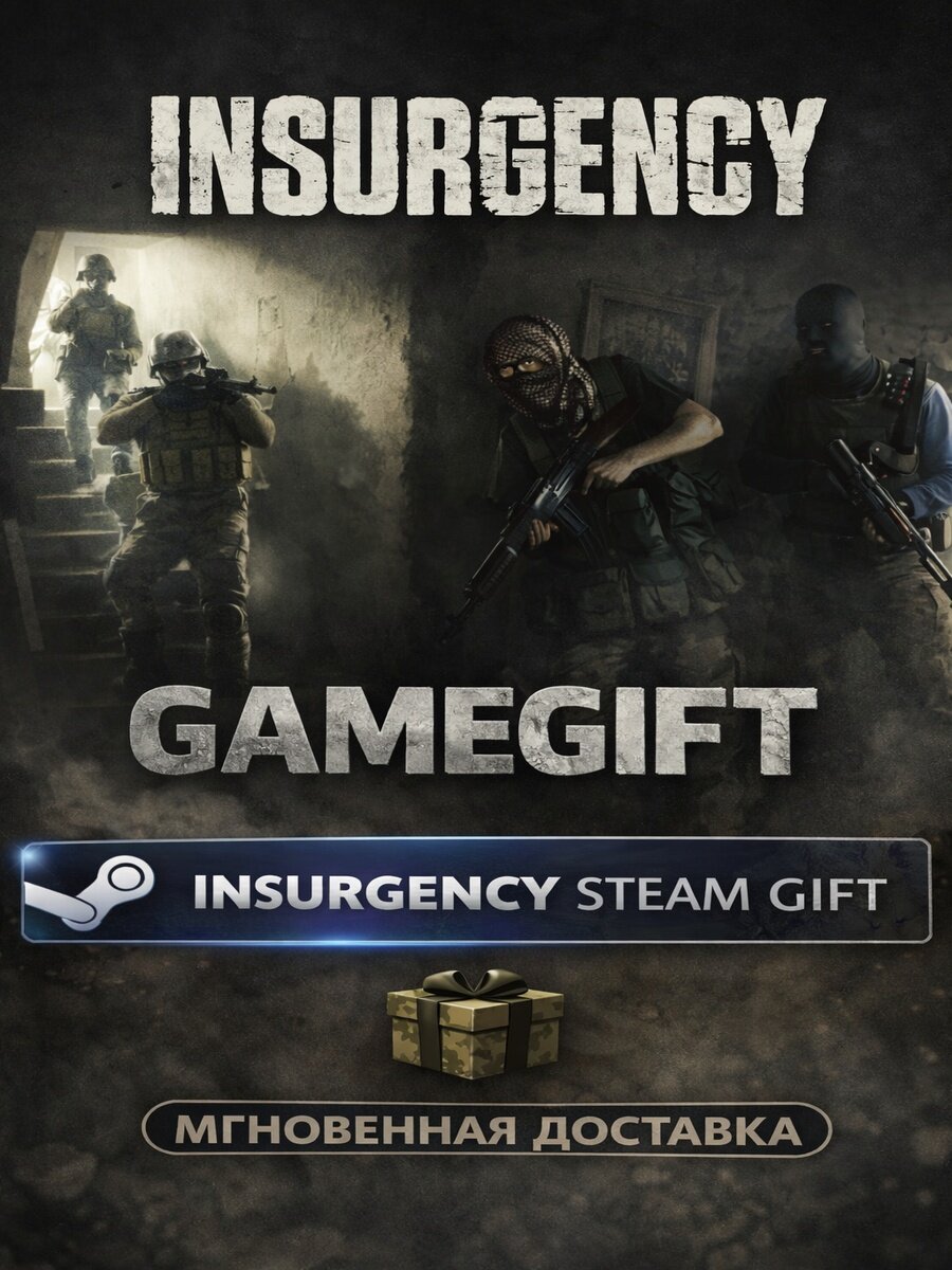 Игра Insurgency для STEAM ПК (PC) | Страна активации - Норвегия | Подарком на Ваш аккаунт | Автовыдача