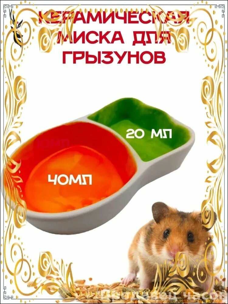 Эксклюзивная миска питомца