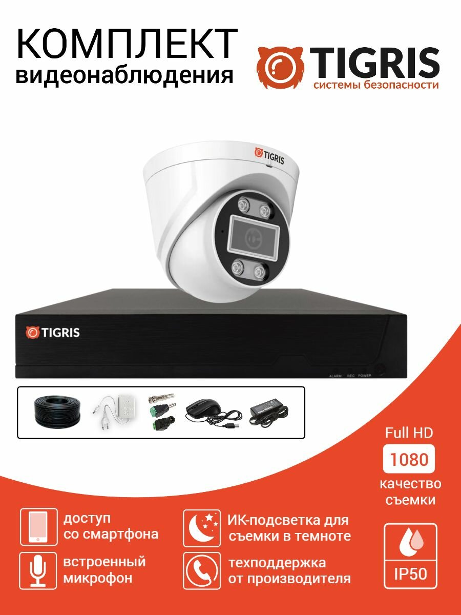 Готовый комплект видеонаблюдения FULL HD на 1 внутреннюю камеру с микрофоном