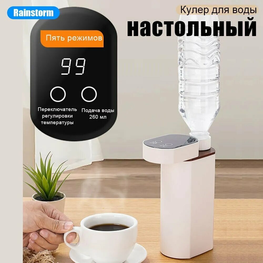 Rainstorm Кулер для воды Удобный для переноски, пять температур на выбор