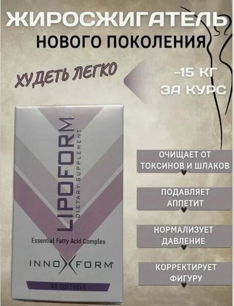 Таблетки Viiitamins "Липоформ", для похудения, 60 капсул, жиросжигатель нового поколения