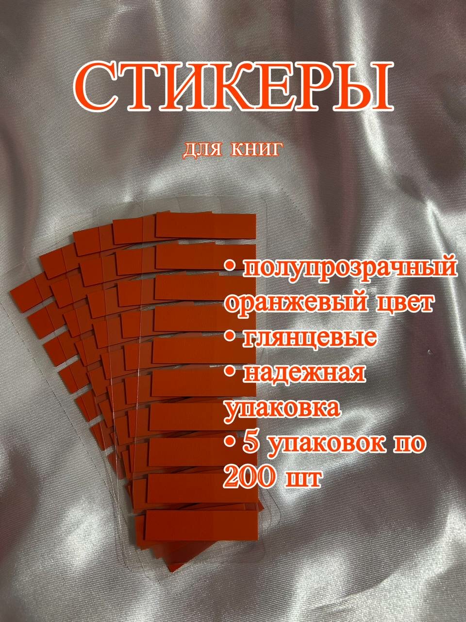 Закладки/Стикеры самоклеящиеся, пластиковые