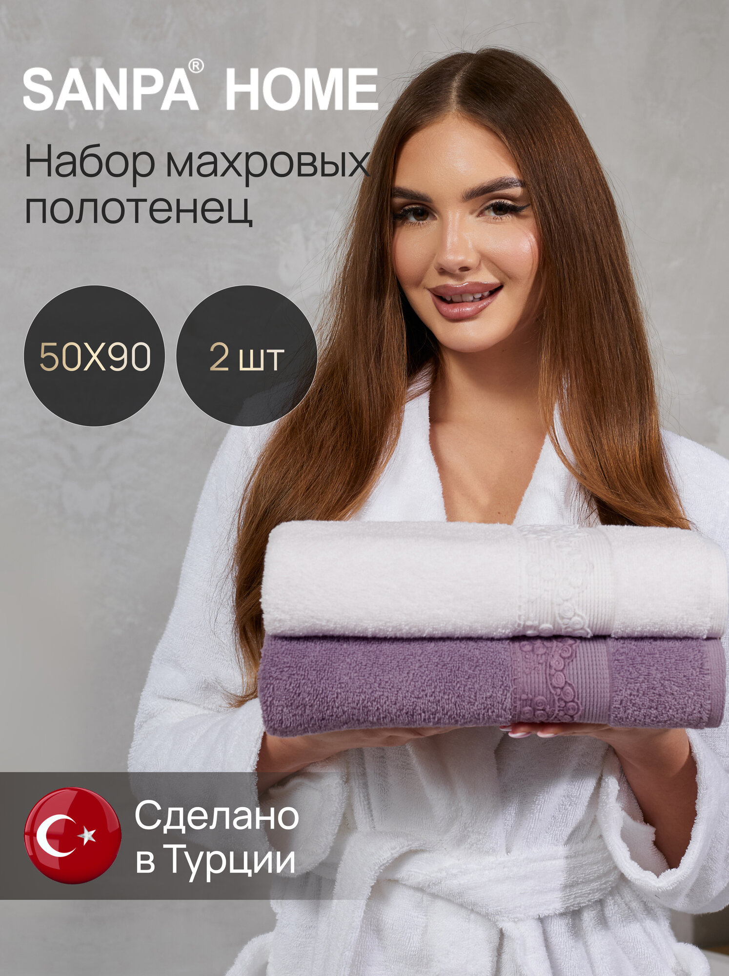 Полотенца махровые, банные 50х90 2 штуки набор, 100% хлопок Турция