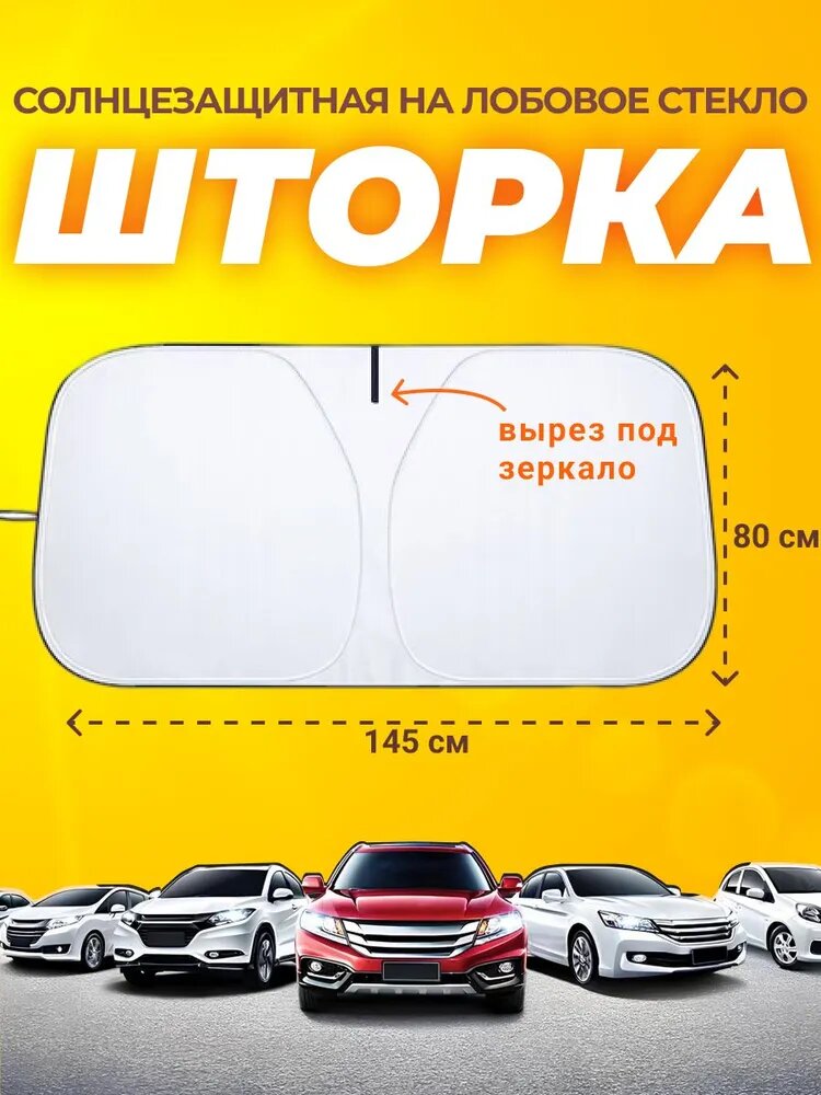 KUD SHOP Шторка солнцезащитная 145 см х 80 см, затемнение: 100%