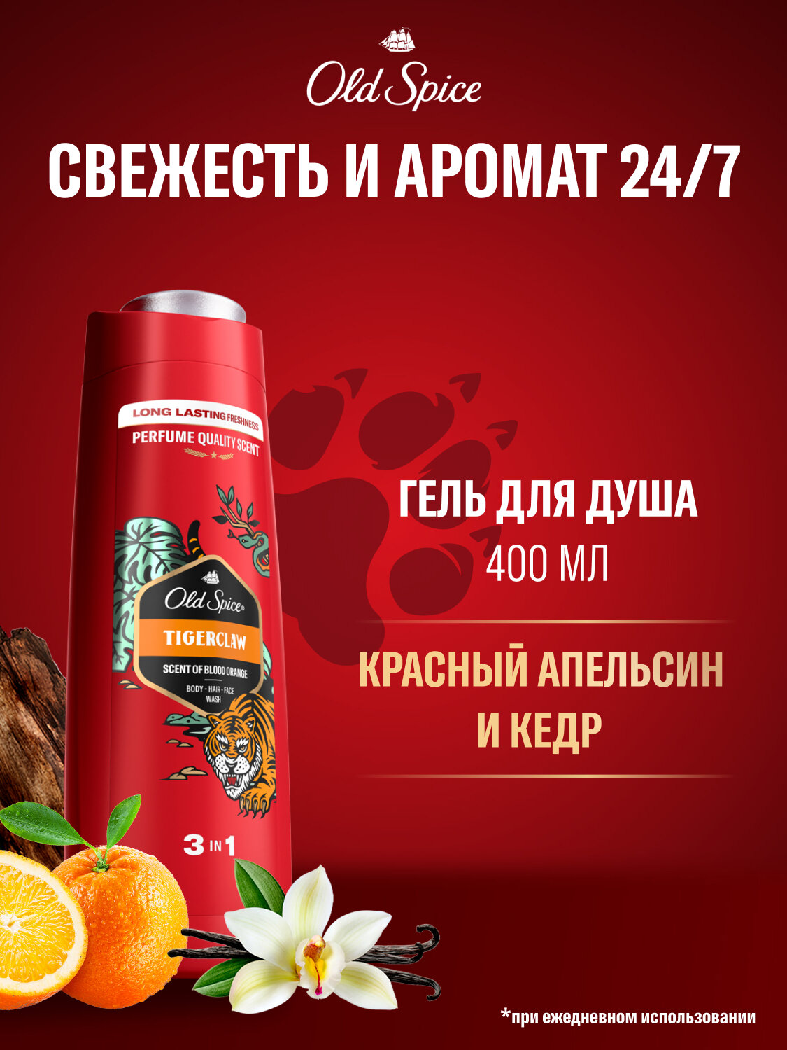 OLD SPICE мужской гель для душа + шампунь 3 в 1 Tigerclaw 400мл