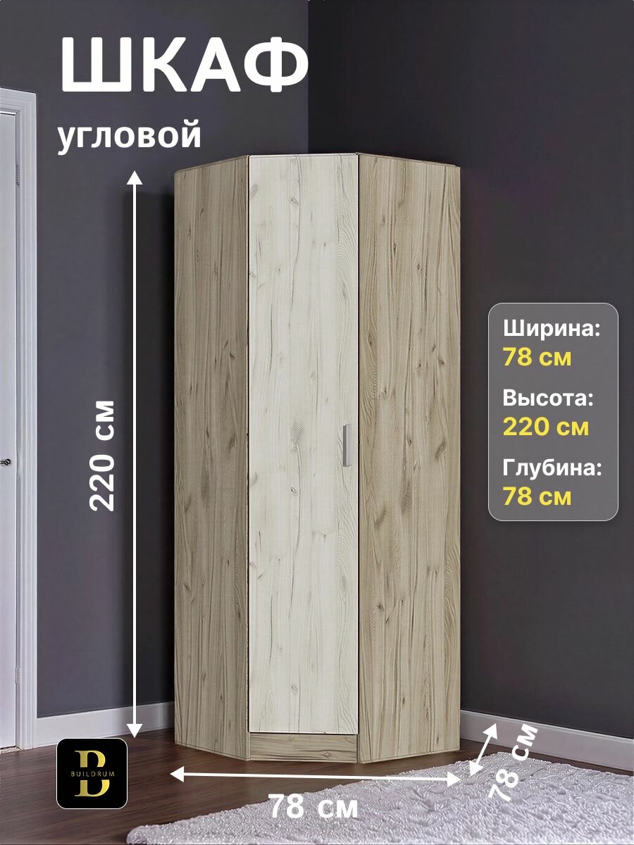 Шкаф угловой распашной для одежды, вместительный гардероб в спальню 78х220х78 см Гармония ШУ 601 М