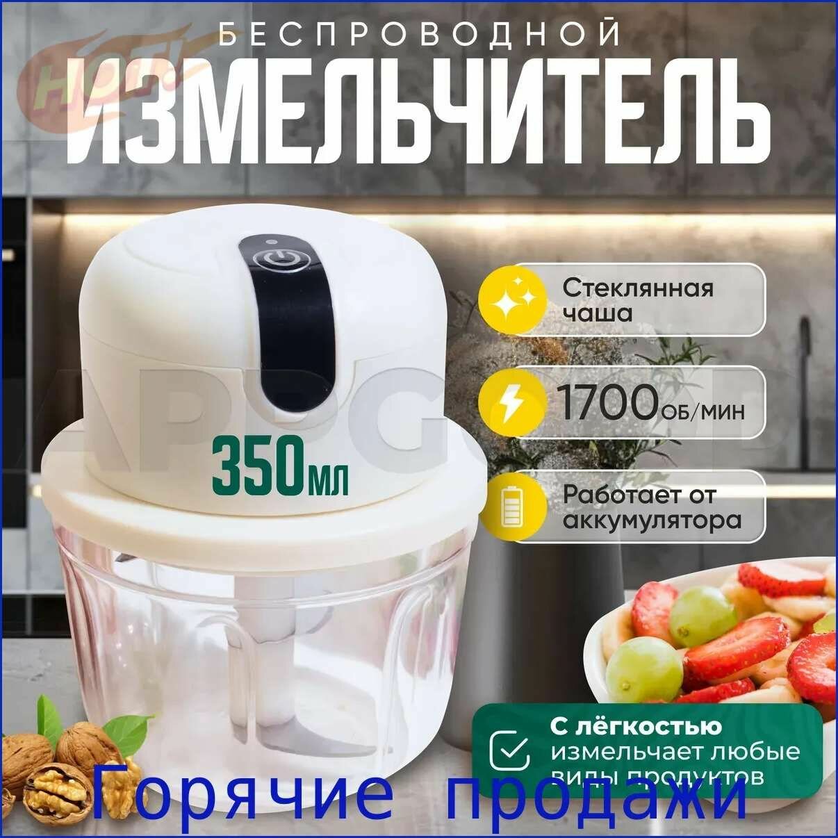 Измельчитель