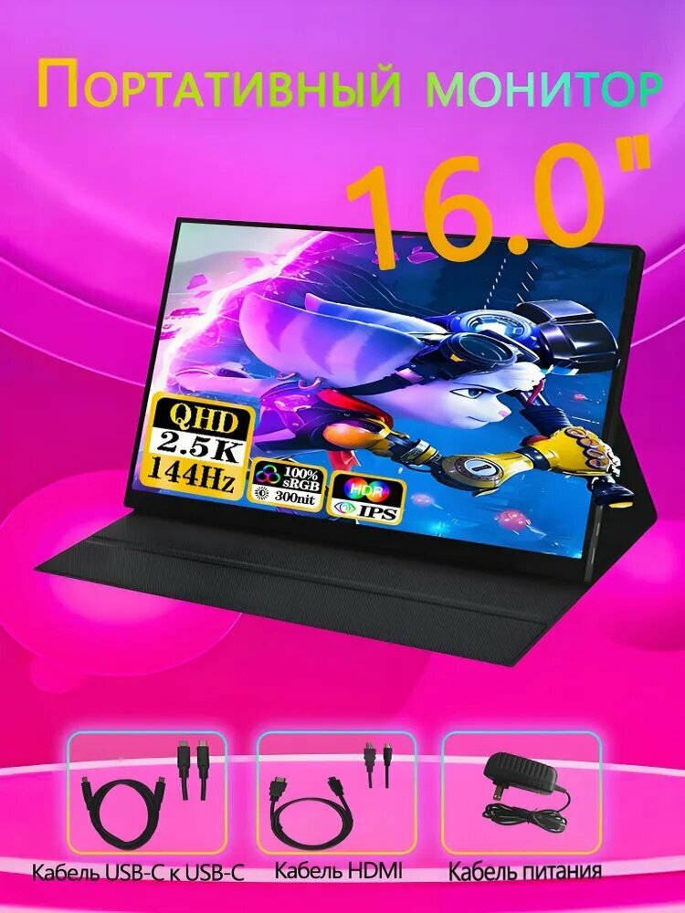 16.0" Монитор Портативный монитор, черный
