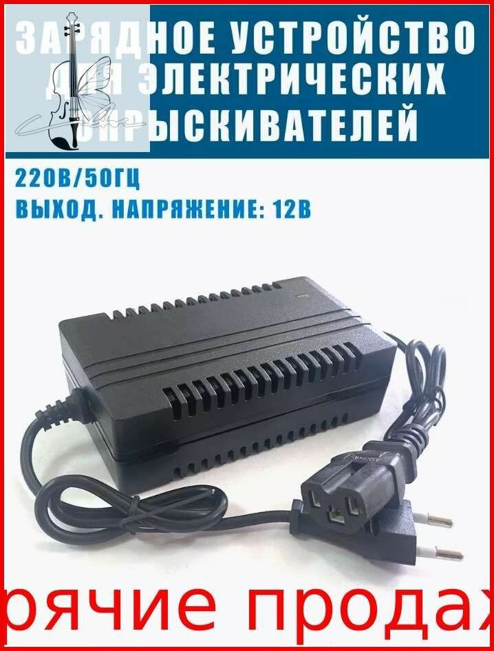 Зарядите электрический распылитель!