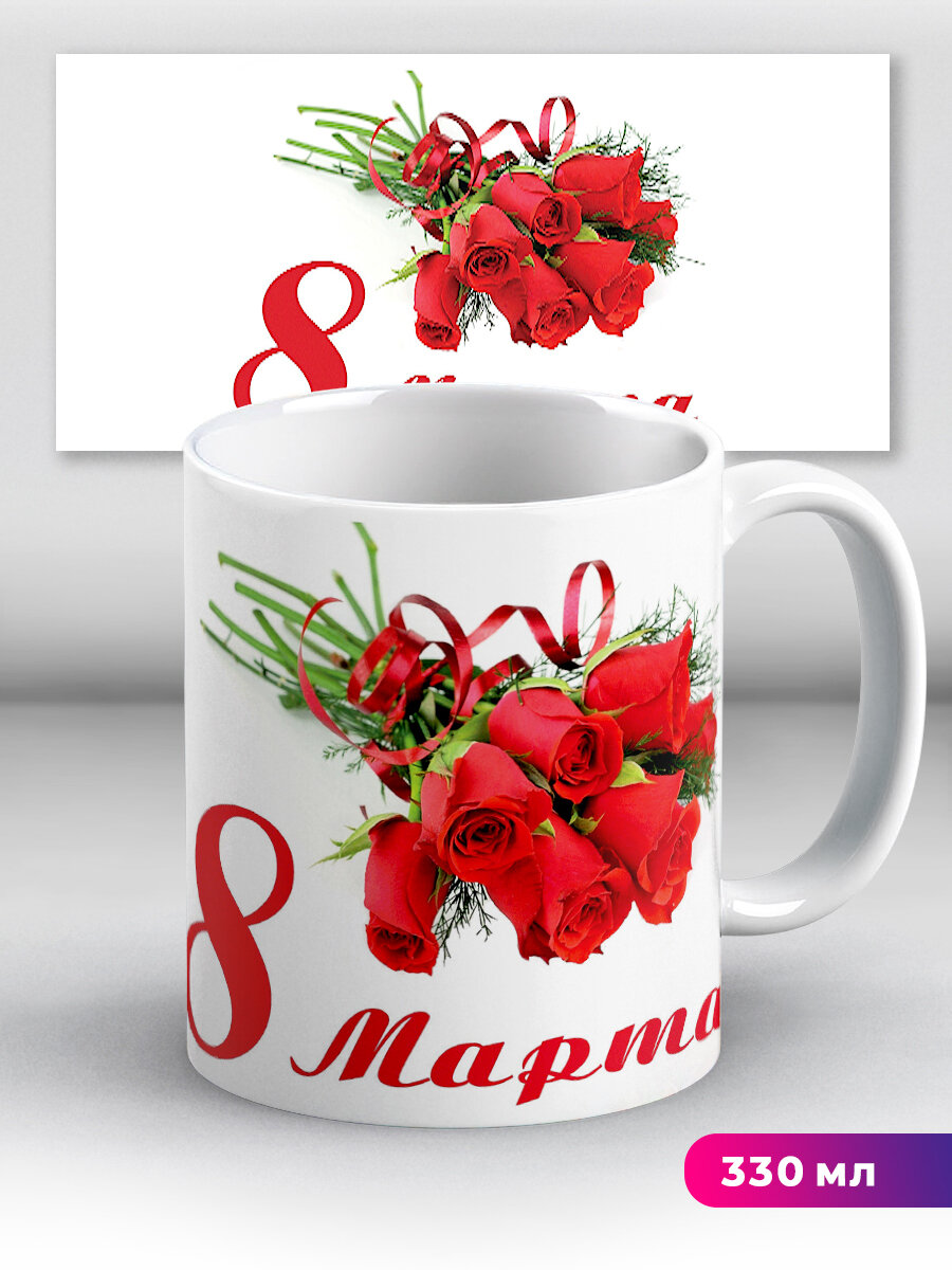 Кружка 8 марта