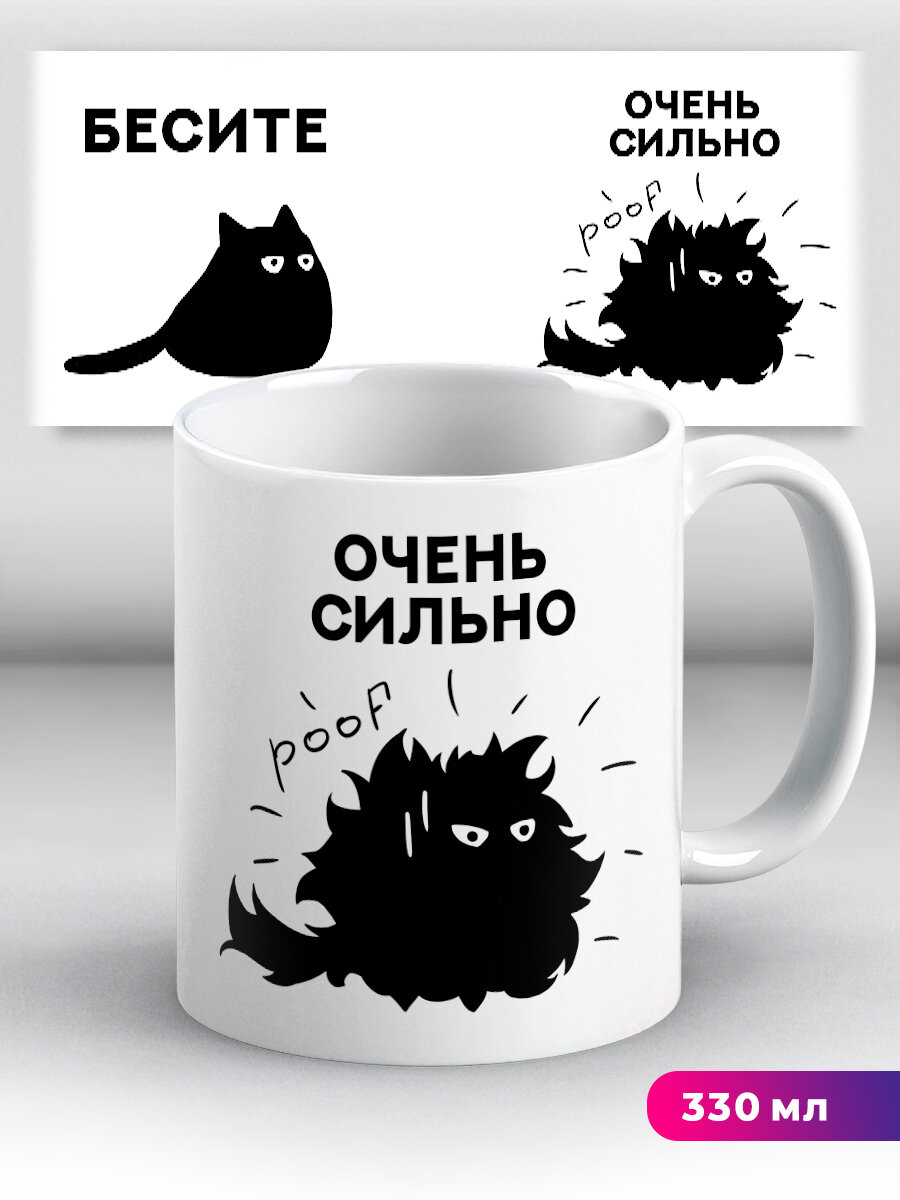 Кружка мем прикол Бесите очень сильно котик