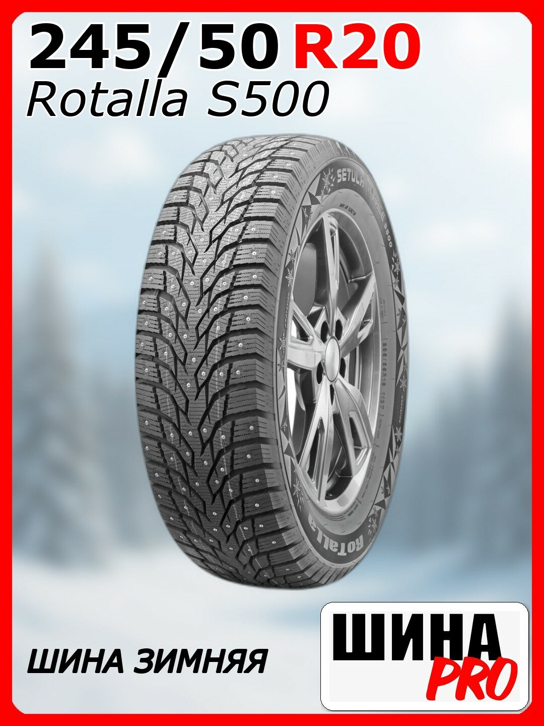 Шина зимняя шипованная Rotalla 245/50/20 T 105 S500 XL Ш. для легковых автомобилей RTL1437ш